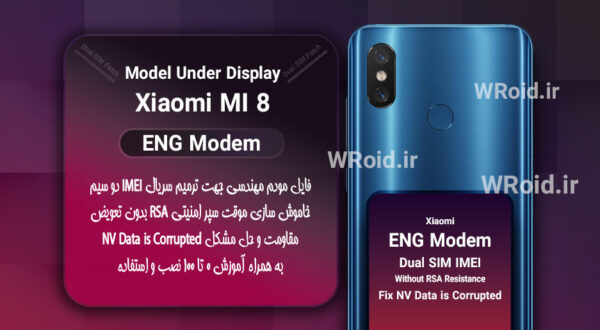فایل ENG Modem شیائومی Xiaomi Mi 8 UD - فروشگاه فایل و آموزش تعمیرات ...
