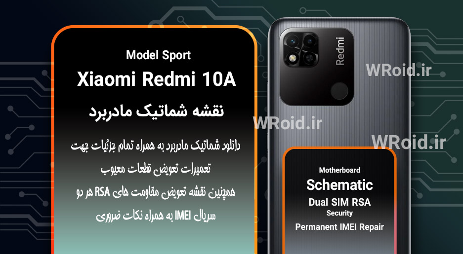 نقشه شماتیک و RSA شیائومی Xiaomi Redmi 10A Sport - فروشگاه فایل و آموزش ...