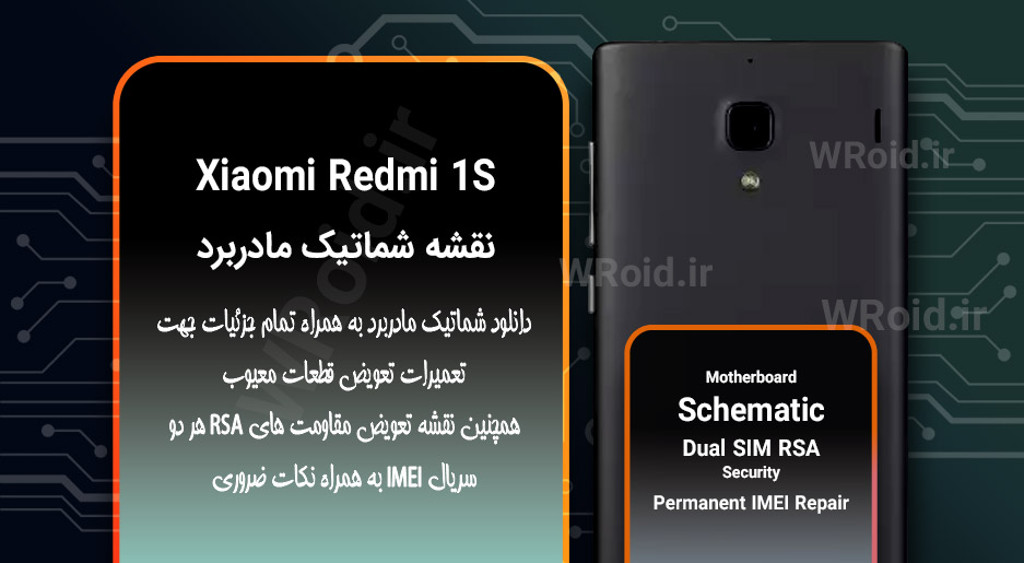 نقشه شماتیک و RSA شیائومی Xiaomi Redmi 1S - فروشگاه فایل و آموزش ...