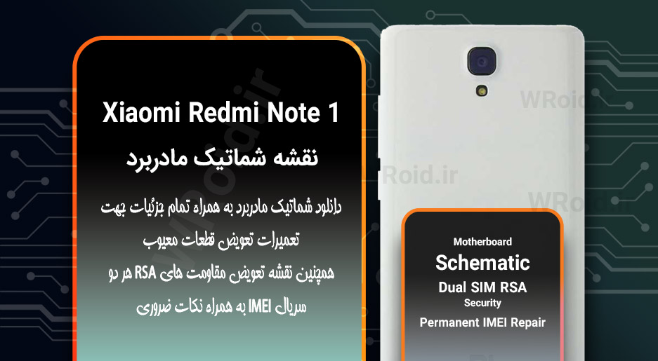 نقشه شماتیک و RSA شیائومی Xiaomi Redmi Note 1 - فروشگاه فایل و آموزش تعمیرات تلفن همراه گروه ...