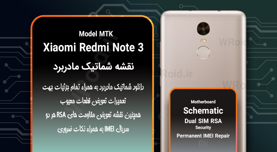 نقشه شماتیک و RSA شیائومی Xiaomi Redmi Note 3 MTK - فروشگاه فایل و آموزش تعمیرات تلفن همراه گروه ...
