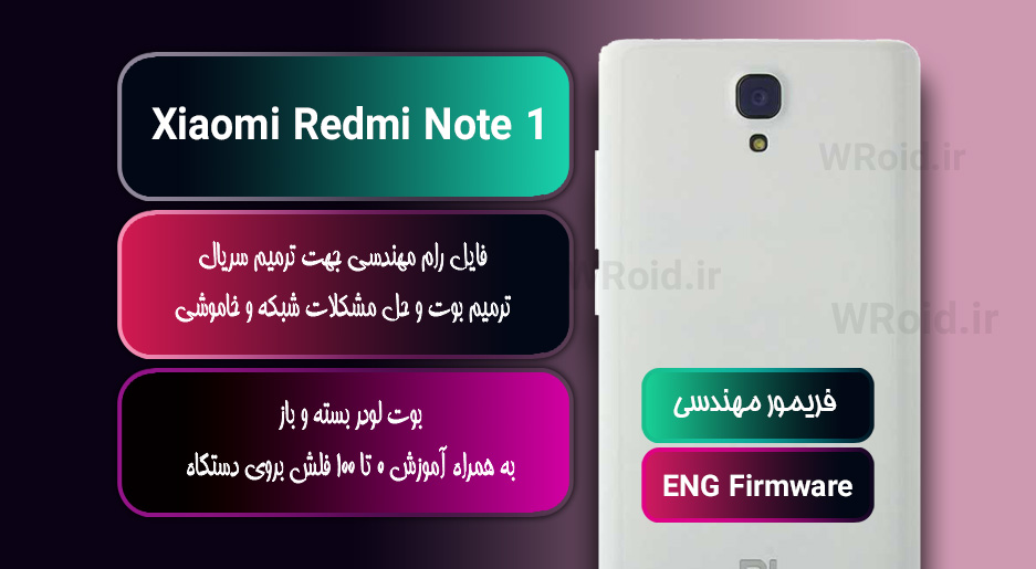 فریمور مهندسی شیائومی Xiaomi Redmi Note 1 - فروشگاه فایل و آموزش ...