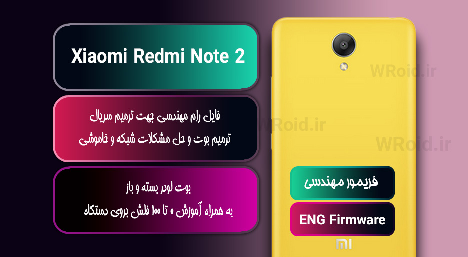 فریمور مهندسی شیائومی Xiaomi Redmi Note 2 - فروشگاه فایل و آموزش ...