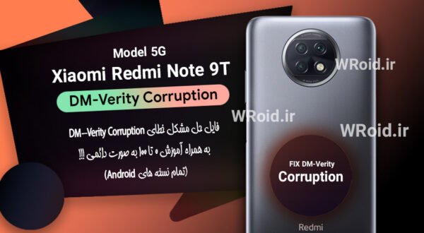 حل مشکل DM-Verity Corruption شیائومی Xiaomi Redmi Note 9T - فروشگاه ...