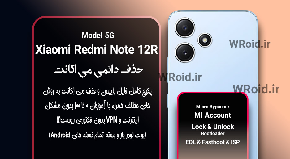 حذف دائمی می اکانت شیائومی Xiaomi Redmi Note 12R 5G - فروشگاه فایل و آموزش تعمیرات تلفن همراه ...