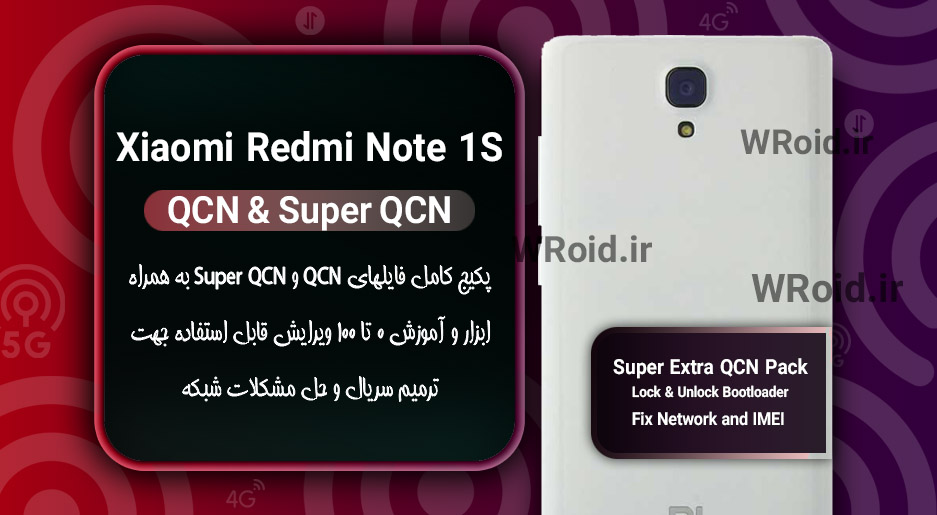 پکیج فایل QCN شیائومی Xiaomi Redmi Note 1S - فروشگاه فایل و آموزش ...