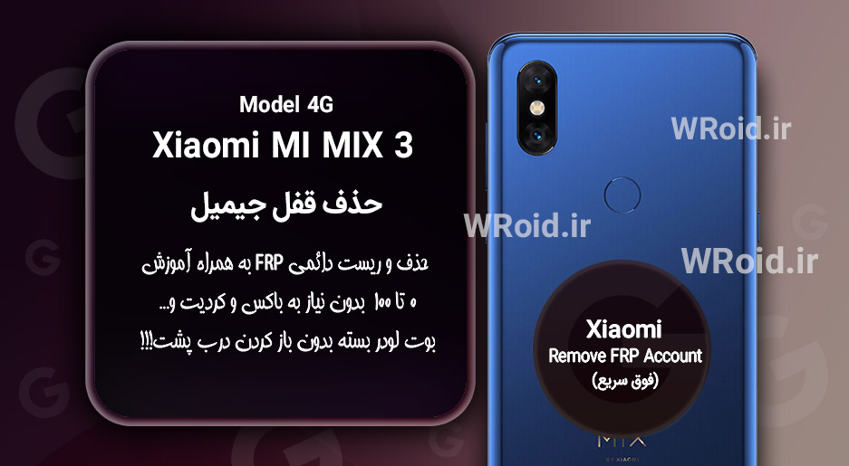 حذف قفل FRP شیائومی Xiaomi Mi MIX 3 4G - فروشگاه فایل و آموزش تعمیرات تلفن همراه گروه دابلیورید