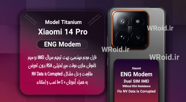 فایل ENG Modem شیائومی Xiaomi 14 Pro Titanium - فروشگاه فایل و آموزش ...