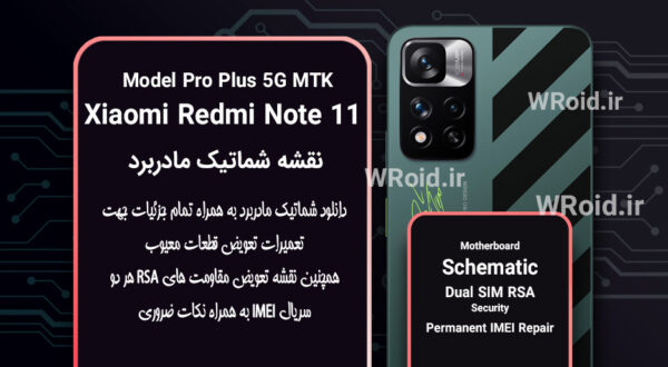 نقشه شماتیک و RSA شیائومی Xiaomi Redmi Note 11 Pro Plus 5G MTK ...