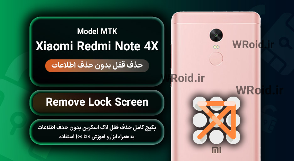 حذف قفل صفحه بدون حذف اطلاعات شیائومی Xiaomi Redmi Note 4X MTK - فروشگاه فایل و آموزش تعمیرات ...