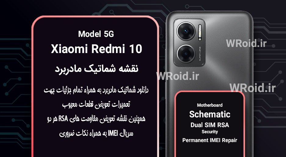 نقشه شماتیک و RSA شیائومی Xiaomi Redmi 10 5G - فروشگاه فایل و آموزش ...