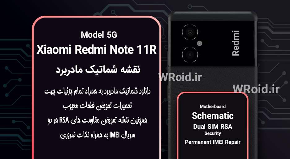 نقشه شماتیک و RSA شیائومی Xiaomi Redmi Note 11R 5G - فروشگاه فایل و ...
