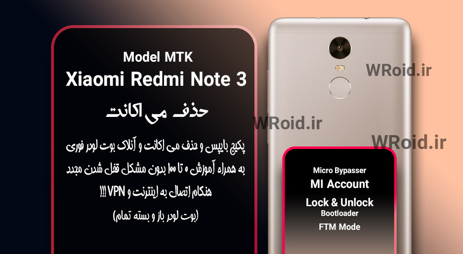 حذف می اکانت شیائومی Xiaomi Redmi Note 3 MTK - فروشگاه فایل و آموزش تعمیرات تلفن همراه گروه ...
