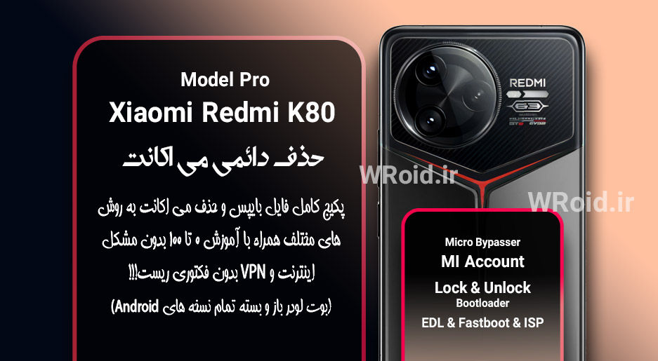 حذف دائمی می اکانت شیائومی Xiaomi Redmi K80 Pro - فروشگاه فایل و آموزش تعمیرات تلفن همراه گروه ...