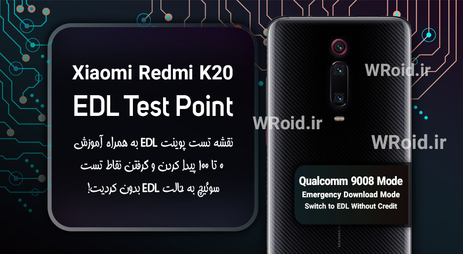 نقشه تست پوینت شیائومی Xiaomi Redmi K20 - فروشگاه فایل و آموزش تعمیرات ...